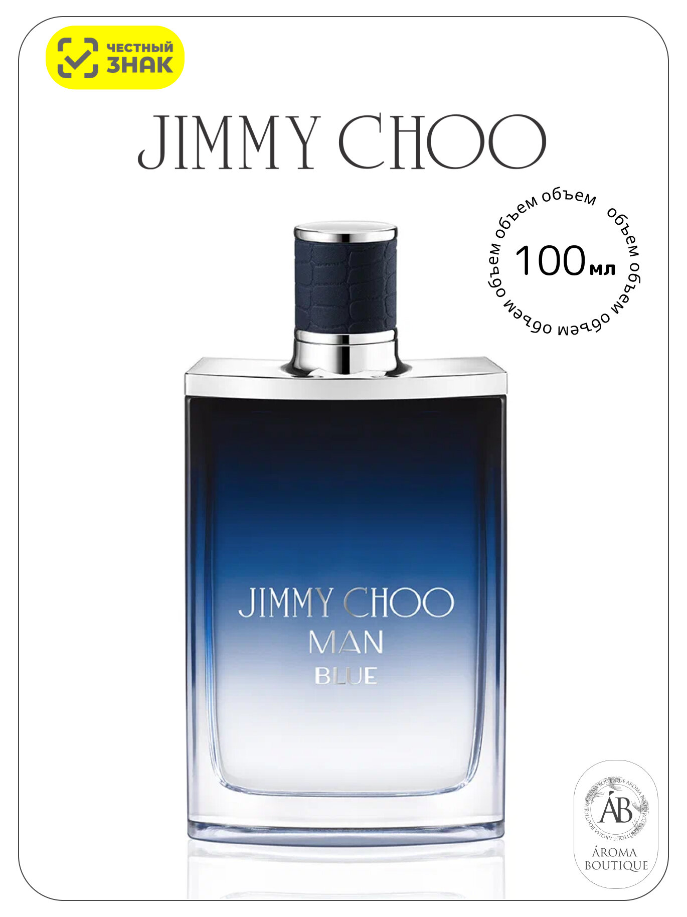 Туалетная вода для мужчин Jimmy Choo "Man Blue" Eau De Toilette, 100 мл