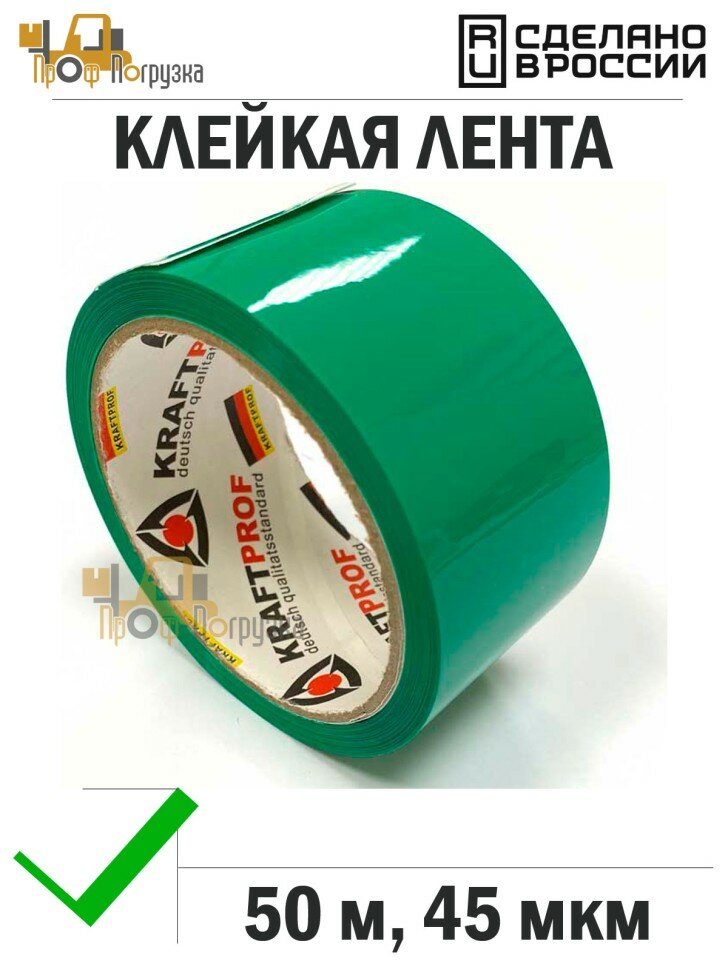 Упаковочная клейкая лента цветная 48мм*50м, 45 мкм (Зеленый)
