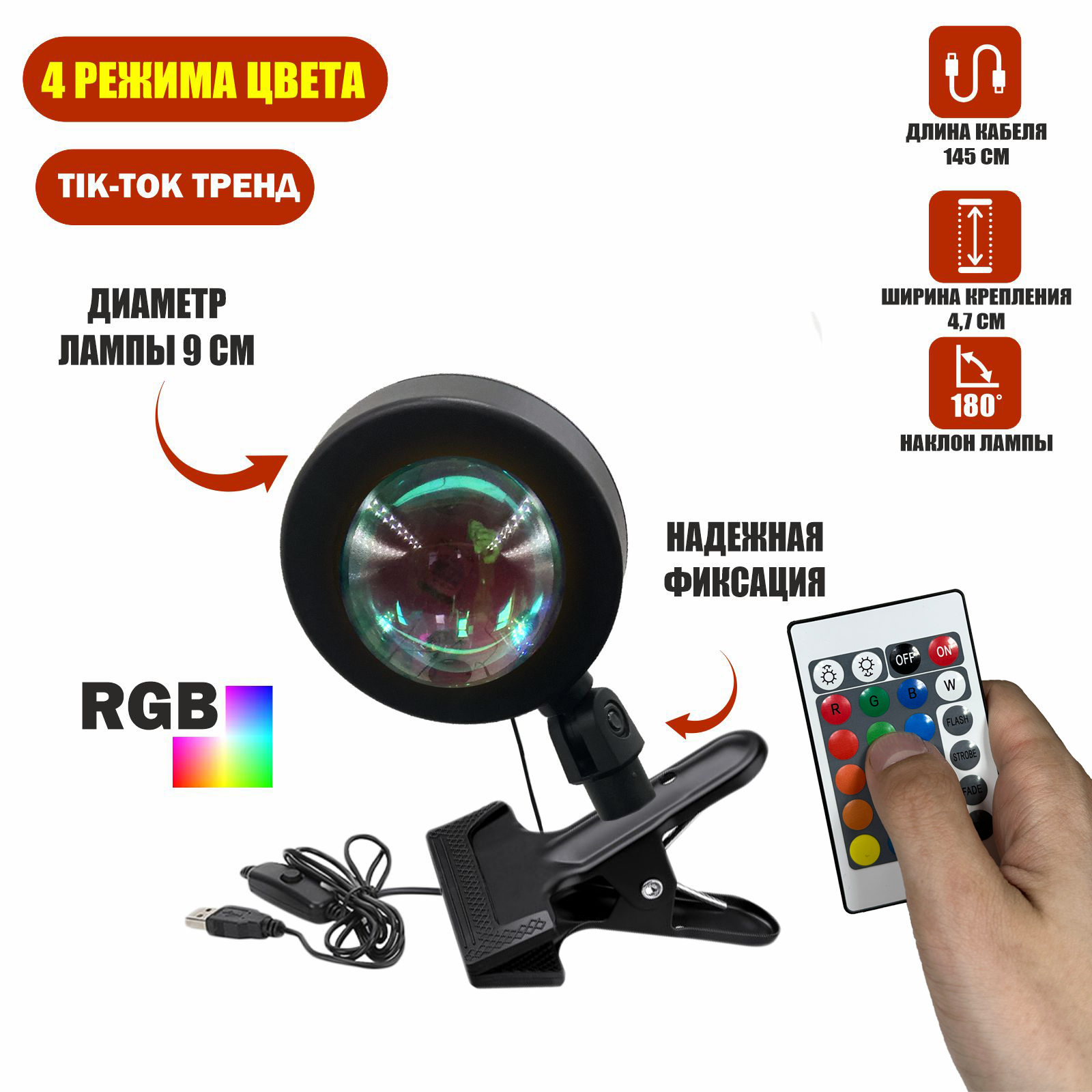 Светодиодная лампа-проектор DQ-60P RGB на прищепке с эффектом закатного света и пультом регулировки