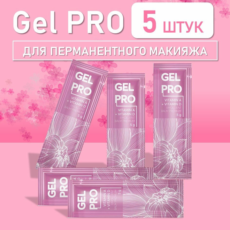 Gel PRO 5g 5 шт