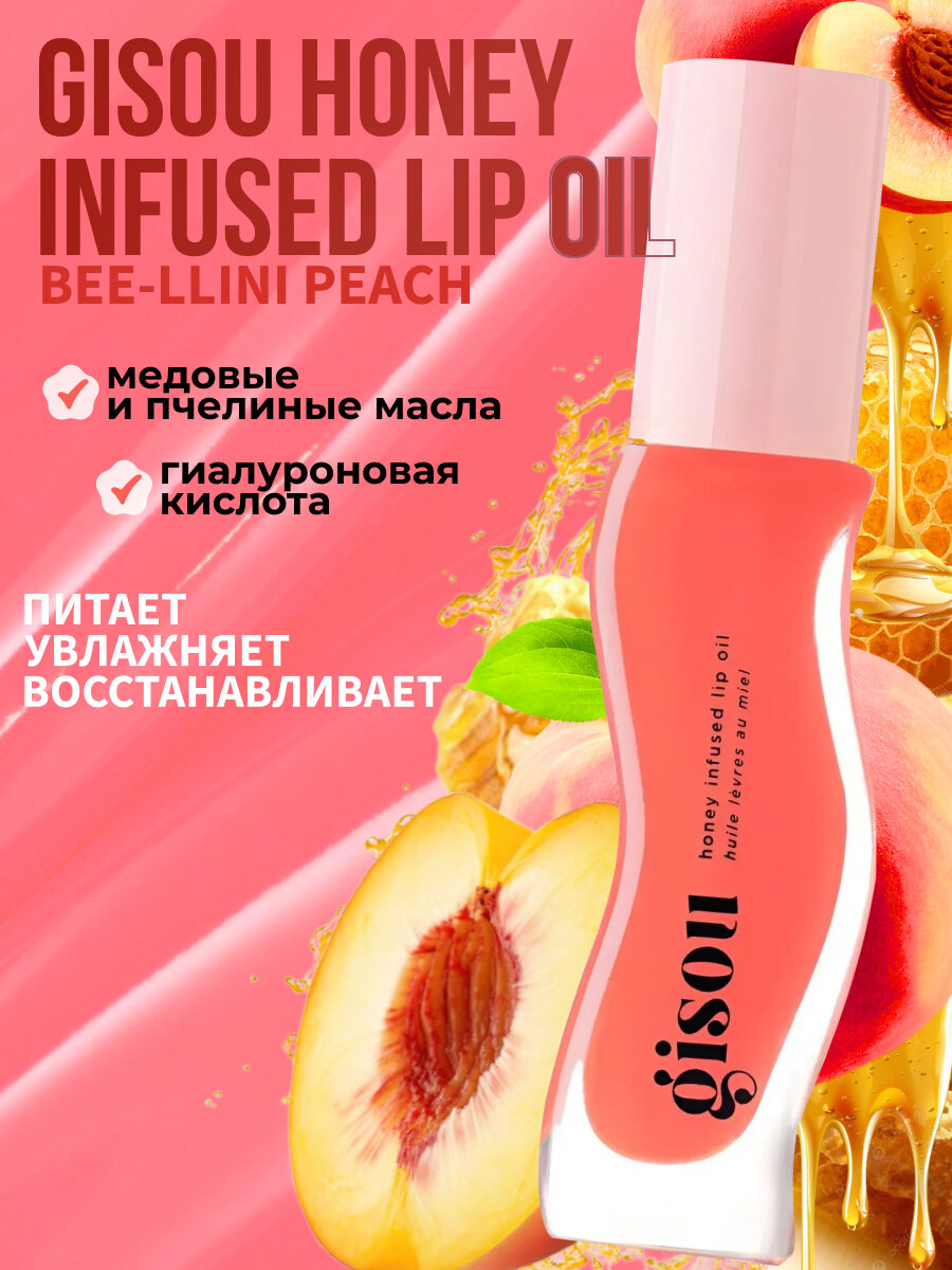 Gisou Honey Infused Lip Oil масло для губ с мёдом, Bee-llini Peach