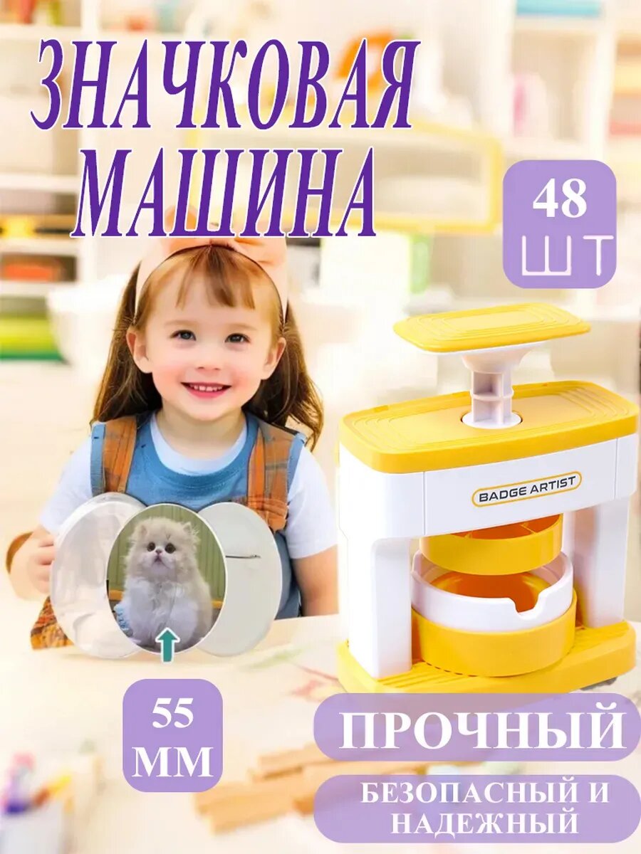 Аппарат для изготовления значков 55 мм, пресс машина, машина для создания значков, 48 форм