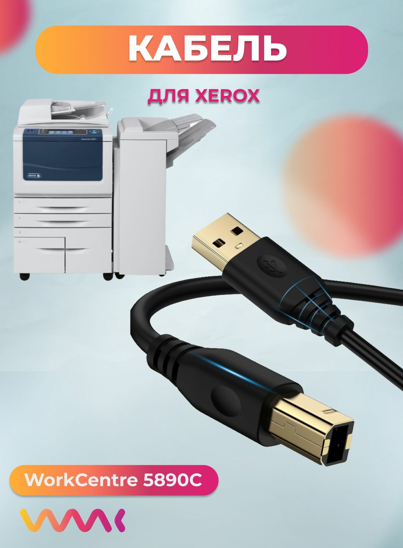 Кабель для принтера МФУ Xerox WorkCentre 5890C