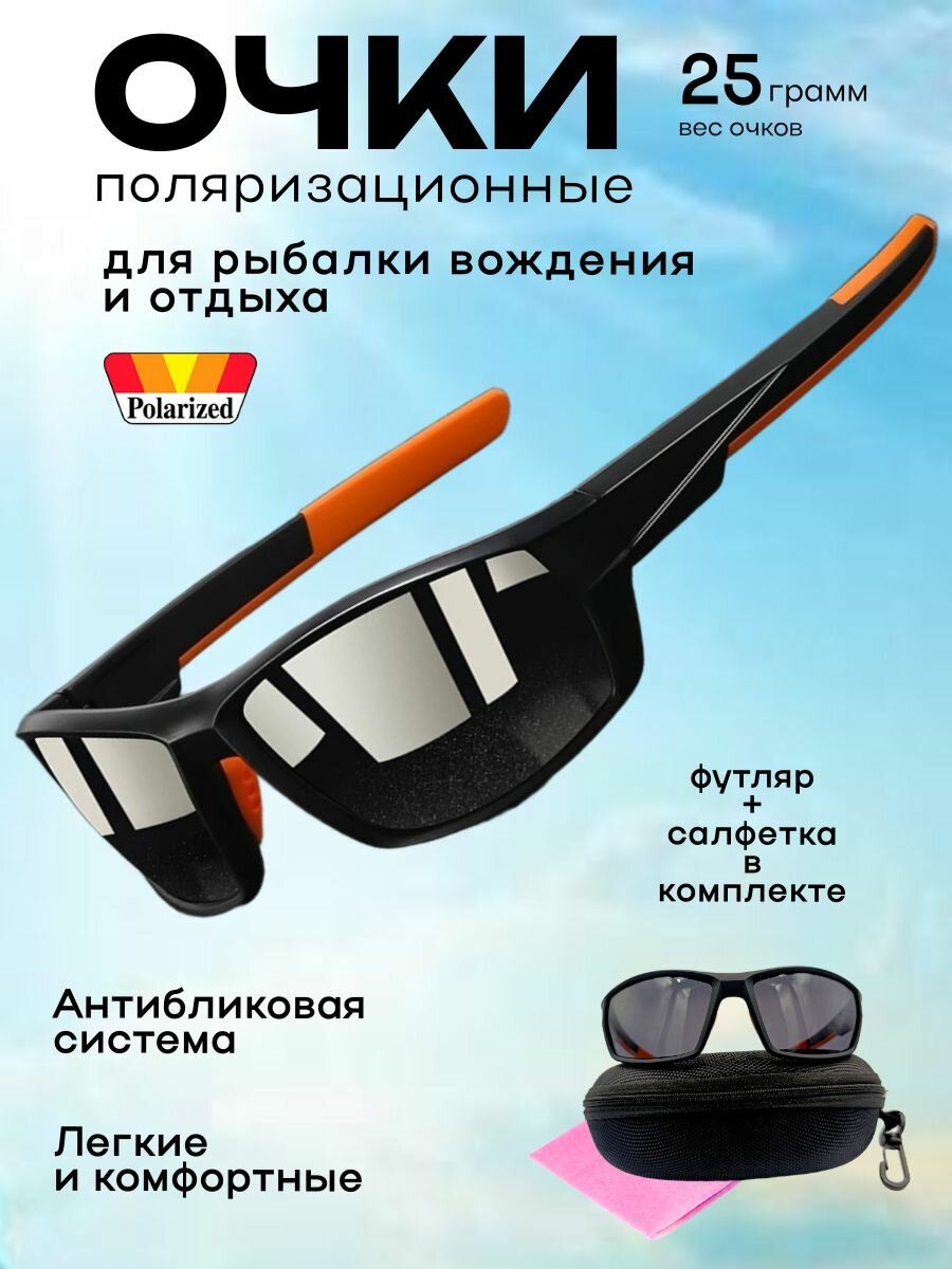 Очки поляризационные для вождения, рыбалки и отдыха FISH HANTER (black)