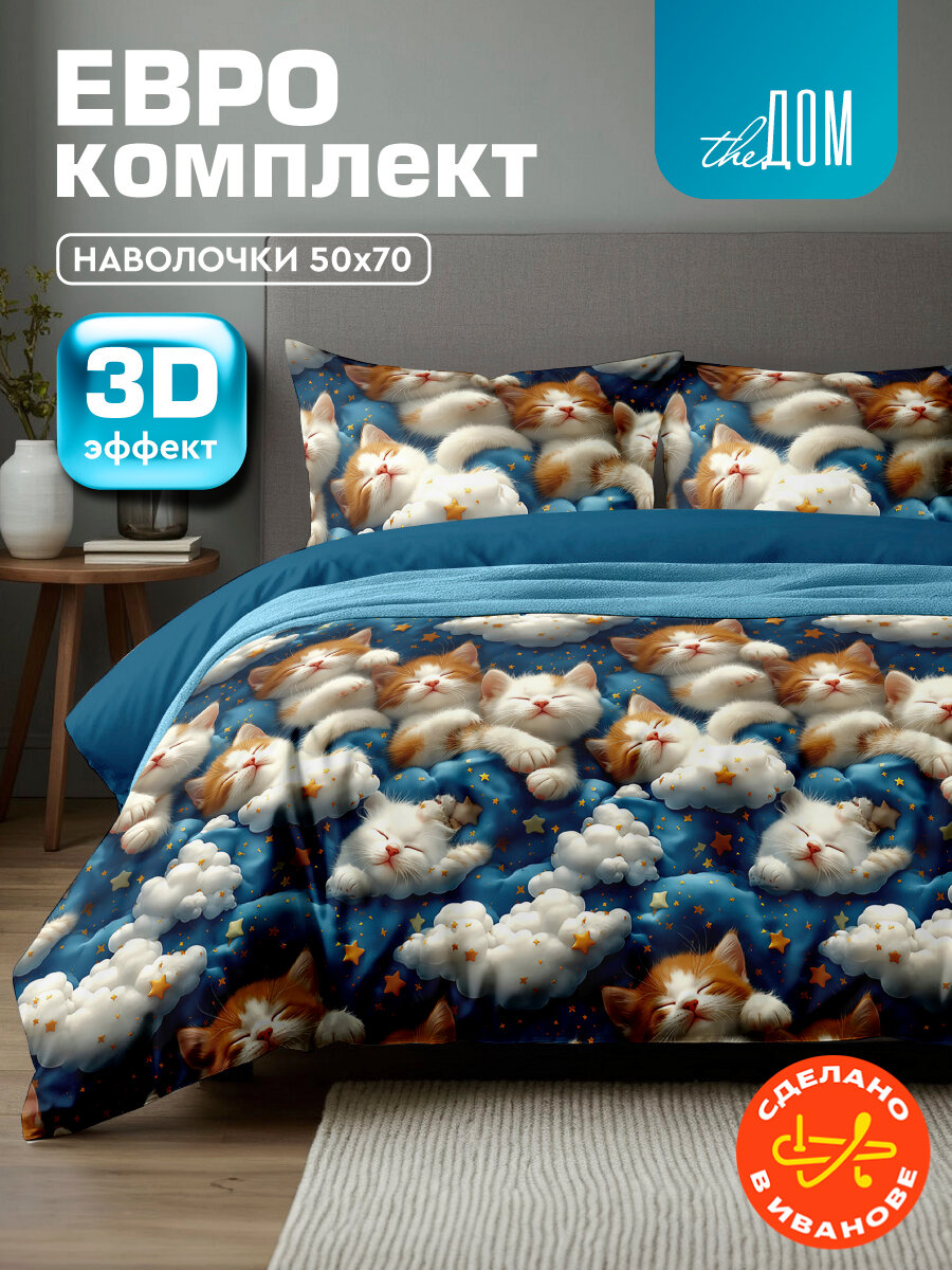 Постельное белье The Дом Евро, Полисатин, наволочки 50х70 см, Sweet cats