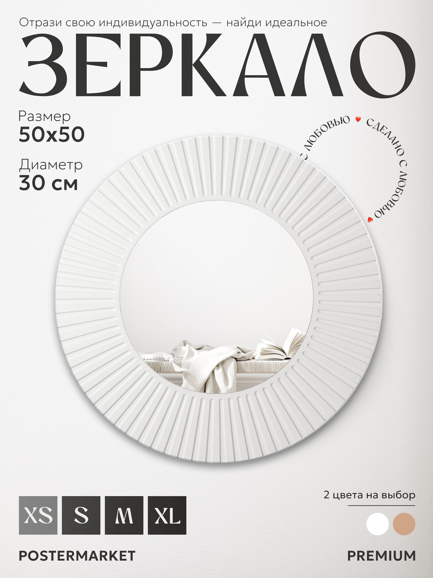 Зеркало Postermarket "Рей", круглое, настенное, в раме, цвет белый, 50х50 см