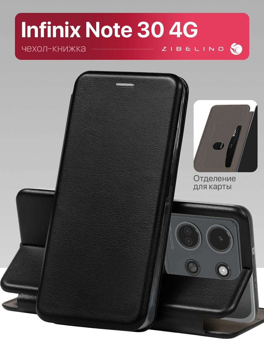 Чехол на Infinix Note 30 4G защитный, противоударный, с магнитом, черный / Инфиникс Нот 30