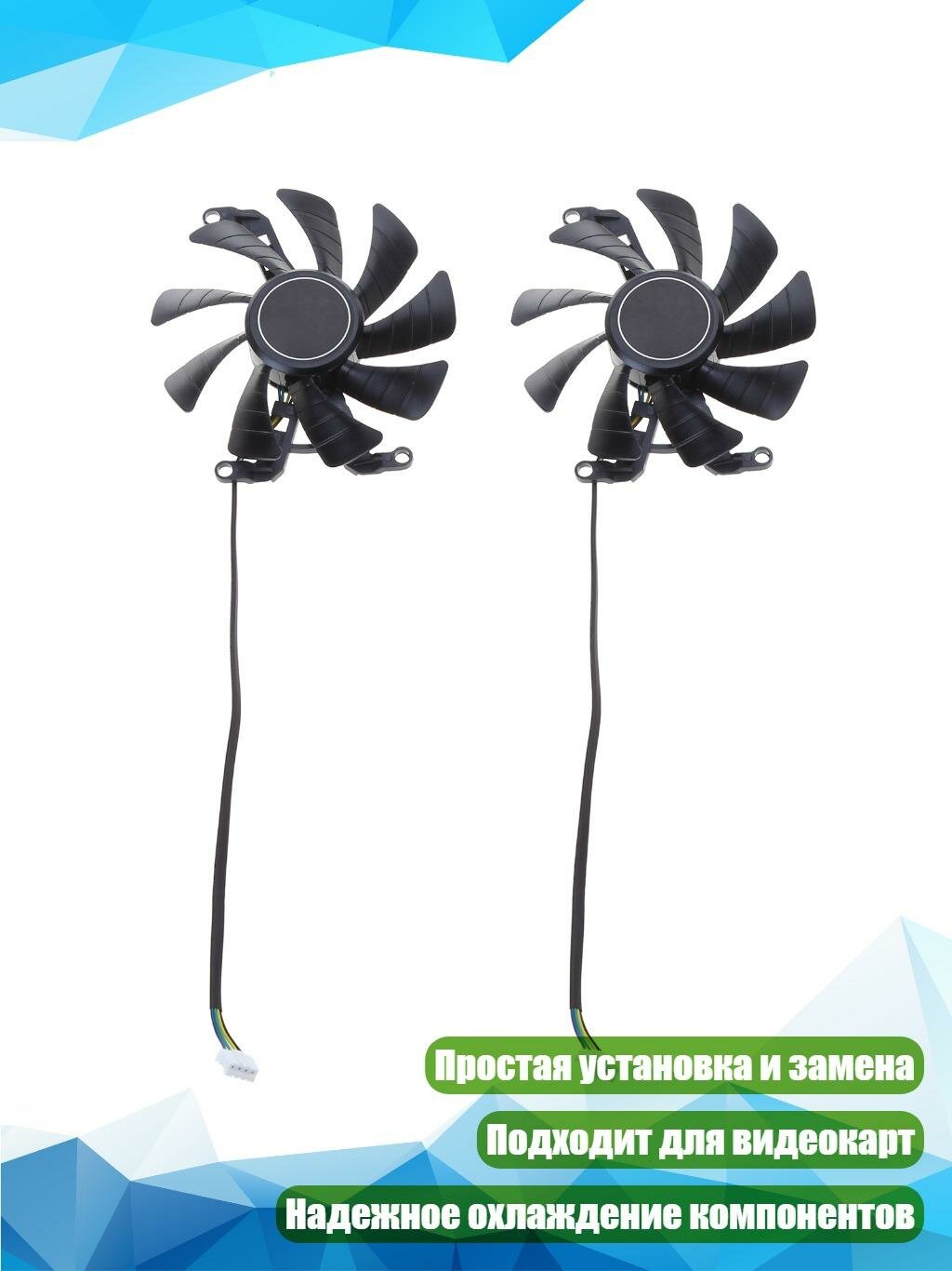 Вентиляторы для видеокарты 2 шт, 85 мм, 4pin