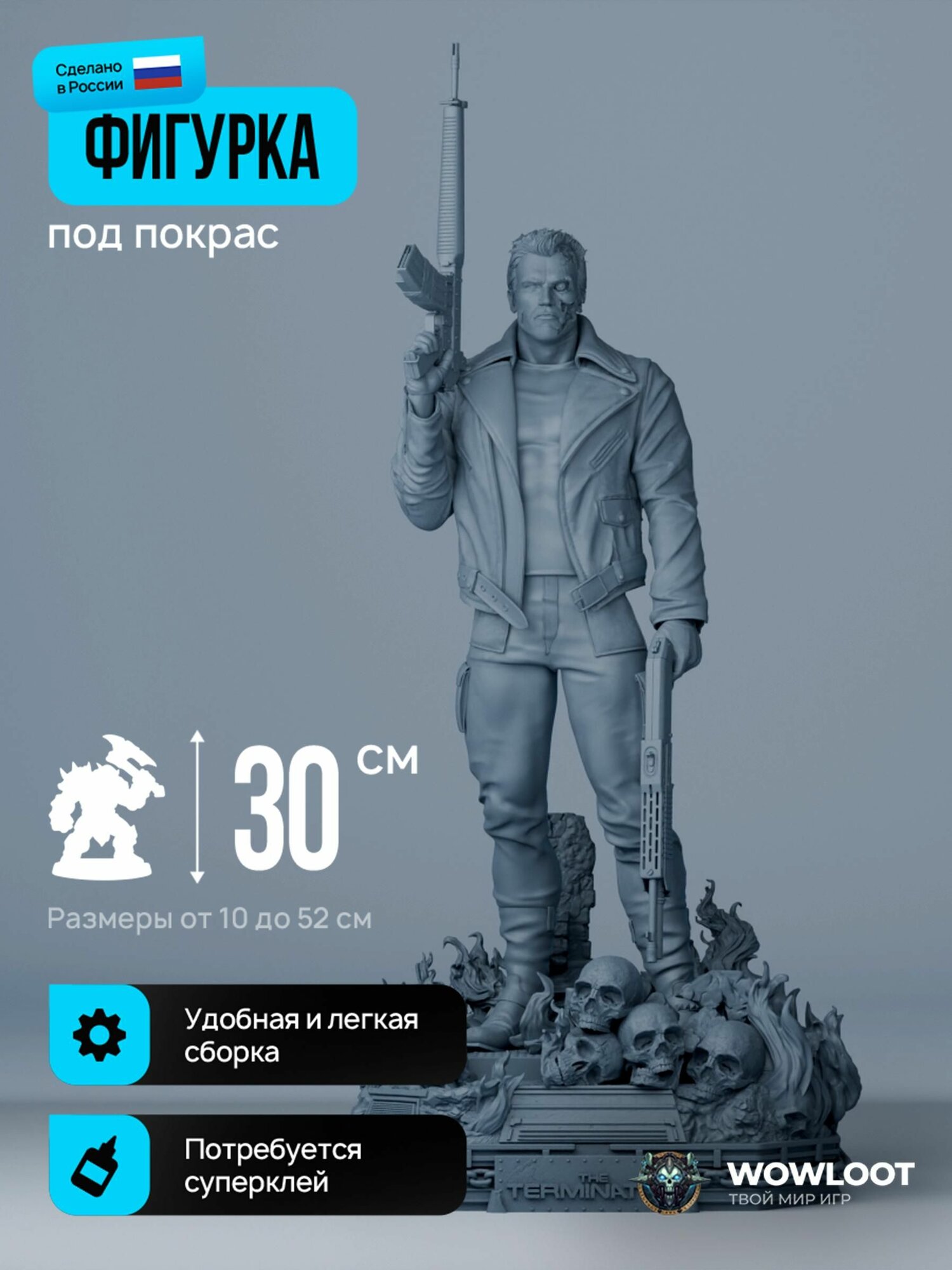 Фигурка из игр и аниме Терминатор 30 см (Terminator games) для покраски