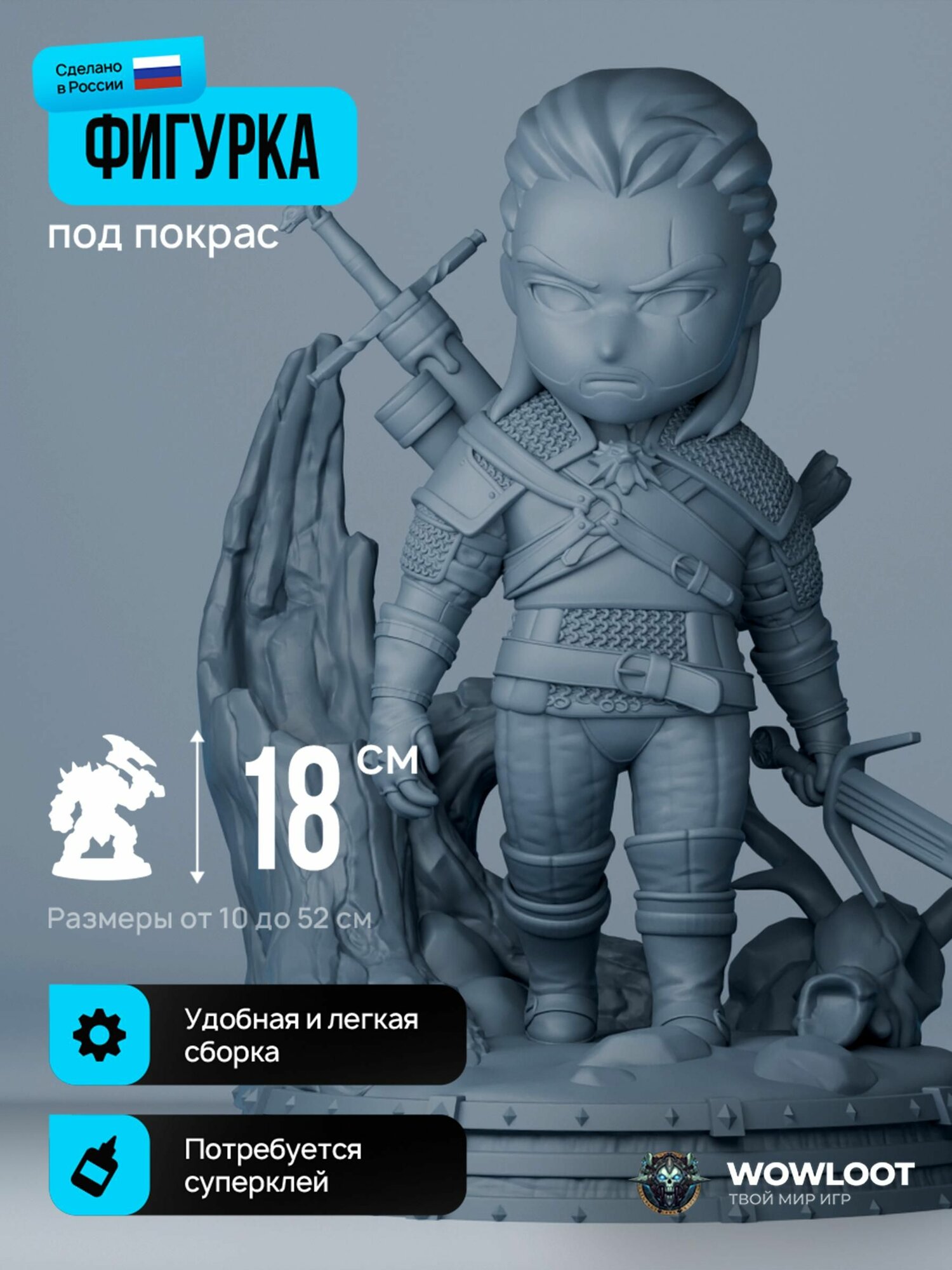 Фигурка Ведьмак Геральт 18 см (Geralt The Witcher) для покраски