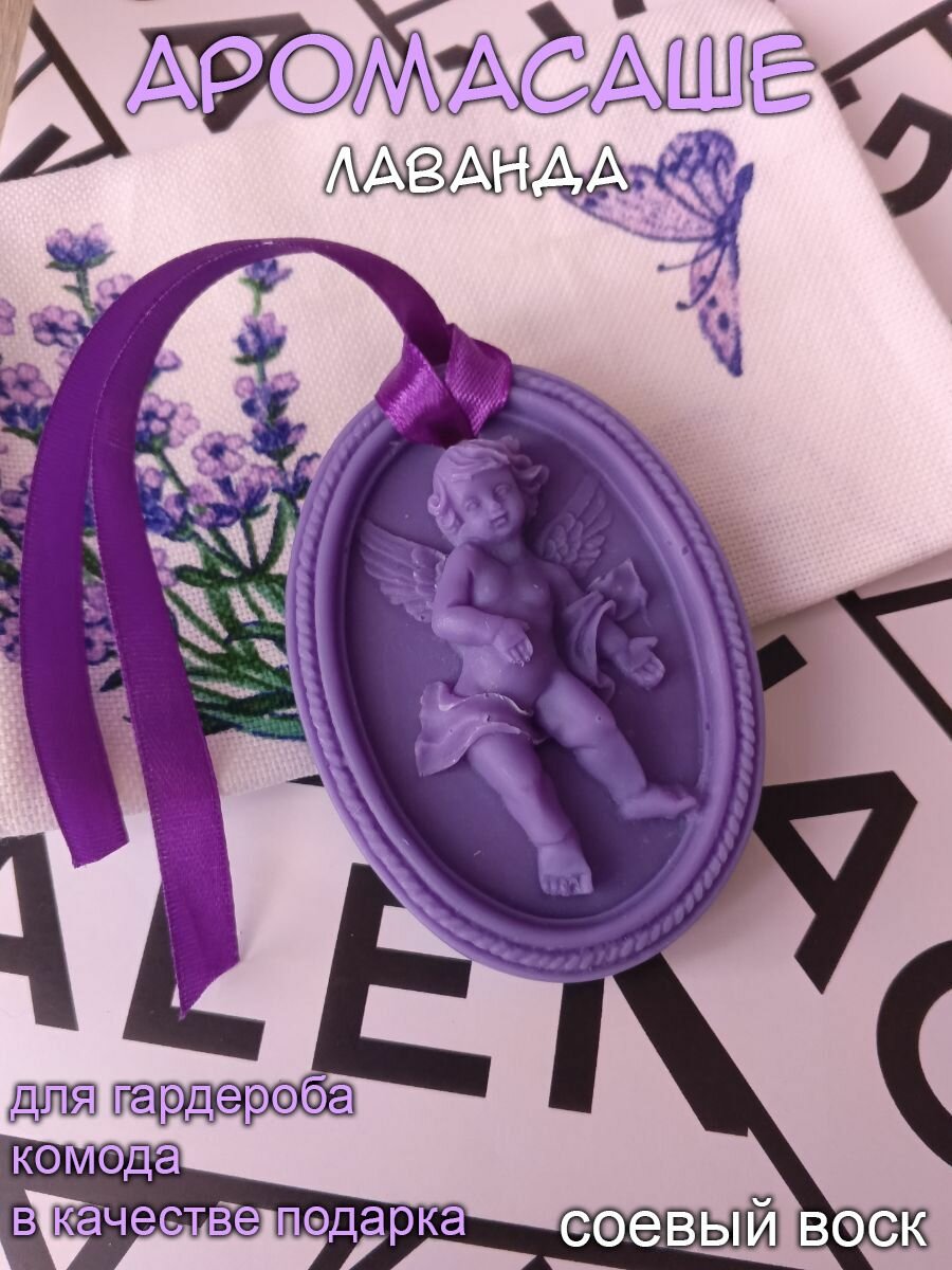 Аромасаше Ангел для шкафа