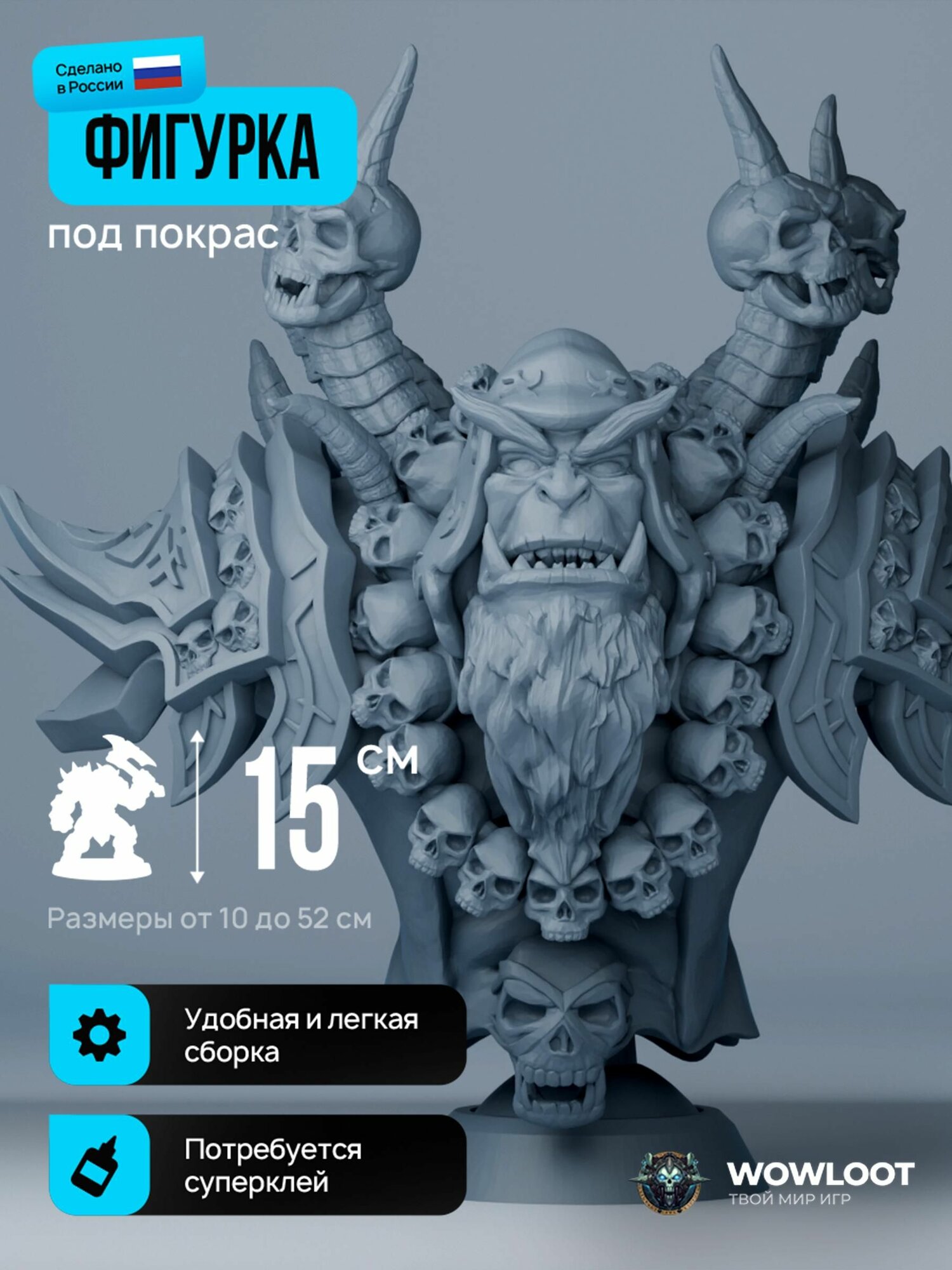 Фигурка варкрафт Бюст гулдана 15 см (Guldan bust Warcraft) для покраски