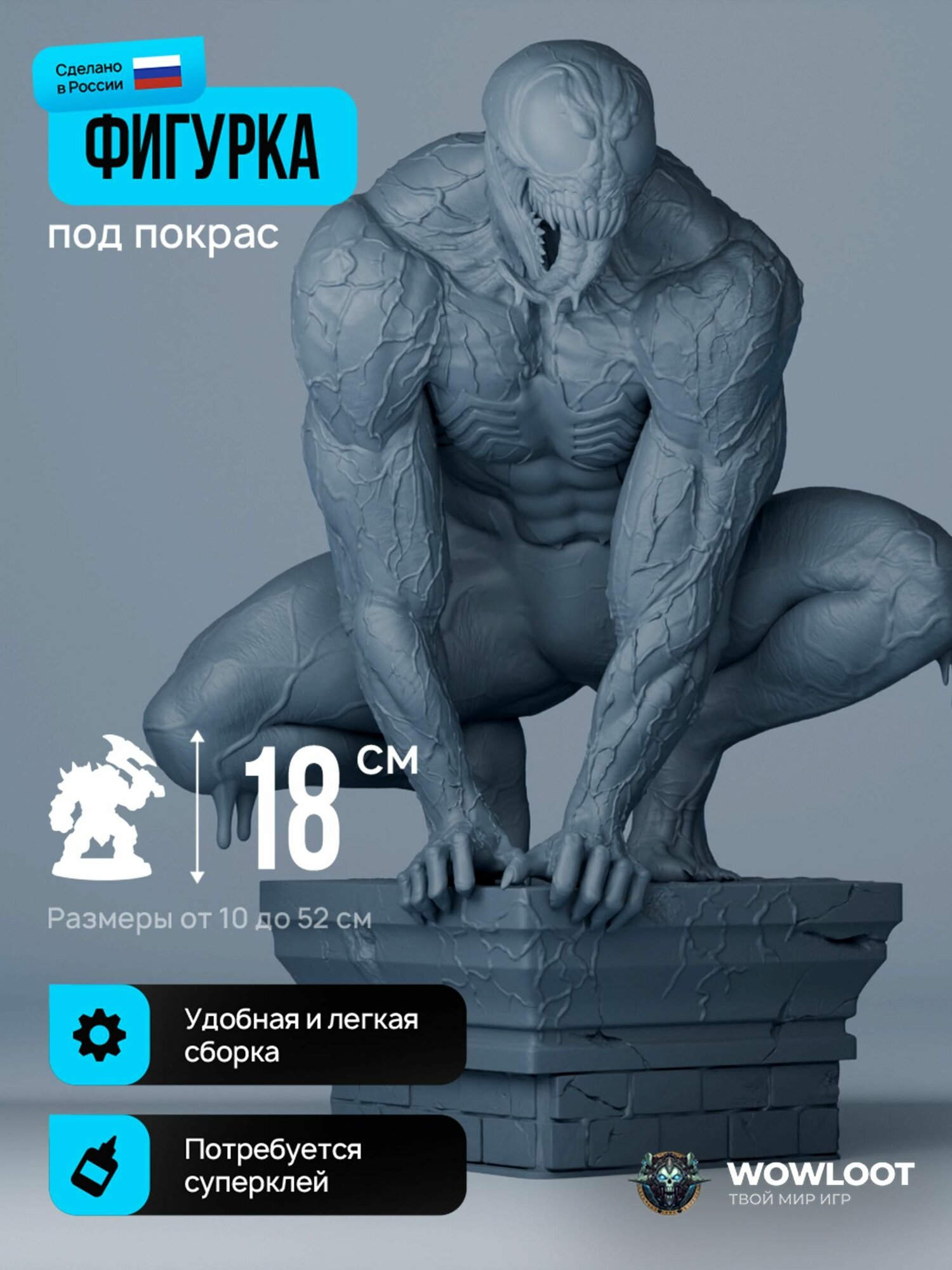 Фигурка Человек паук Веном 18 см (Venom Spider man) для покраски
