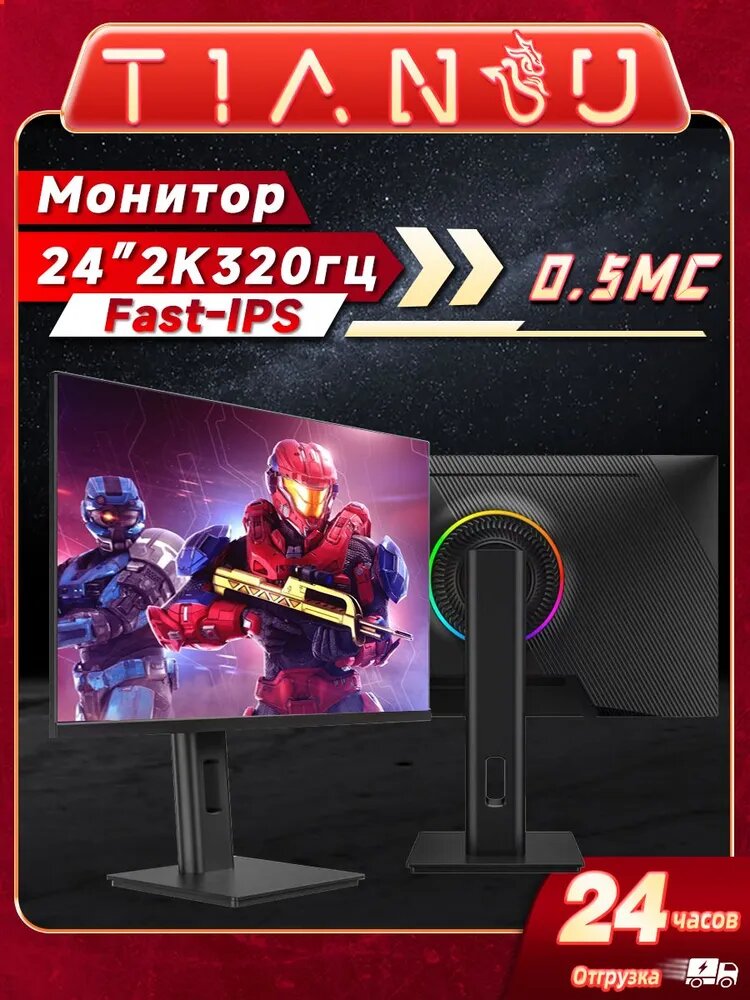 Tiansu 24" Монитор 2к 320гц 0.5мс Fast IPS, черный
