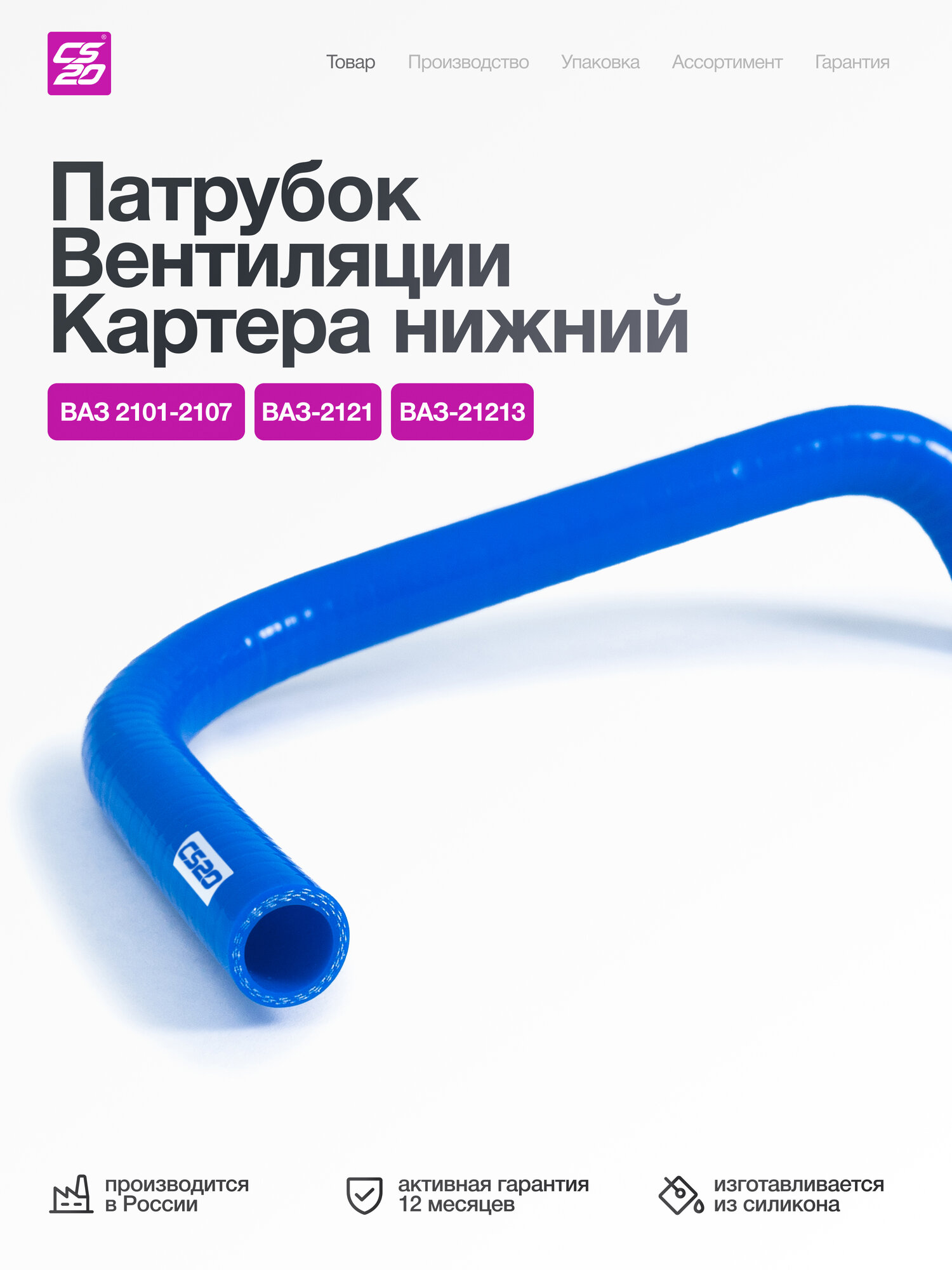 Патрубок для а/м ВАЗ, нива вентиляции картера (сапуна), нижний нового образца, силикон