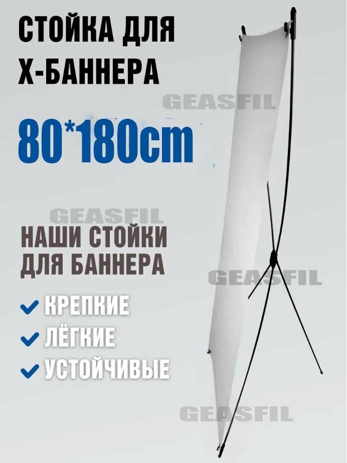 Стенд для баннера (Паук) 80х180 см, рекламная стойка, рекламный баннер, напольная вывеска