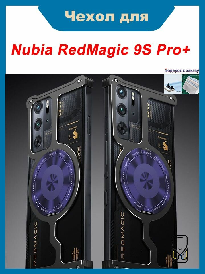 Чехол для Nubia RedMagic 9S Pro+, Чехол с магнитным кольцом, вращающейся подставкой, металл, дышащий