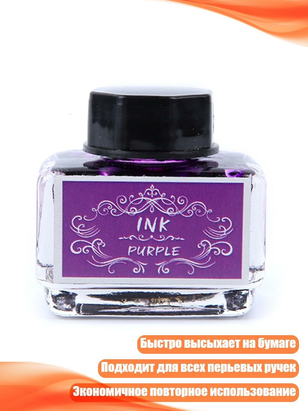 Чернила для перьевой ручки 15 мл, цветные, Фиолетовый
