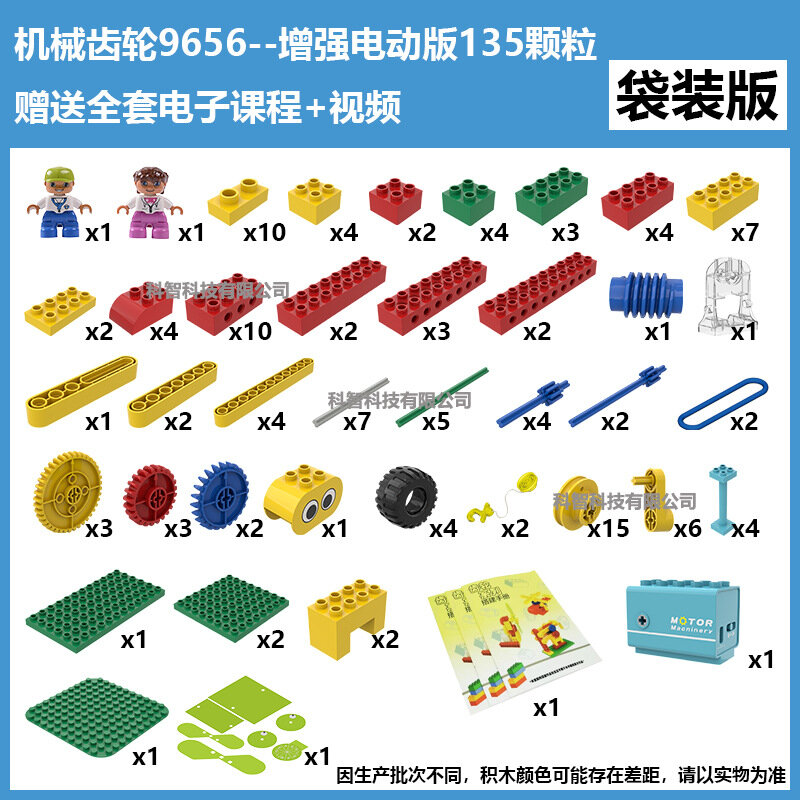 Совместимый набор LEGO 9656 с большими деталями, механические блоки 135 деталей с мотором, образовательная STEM-игрушка