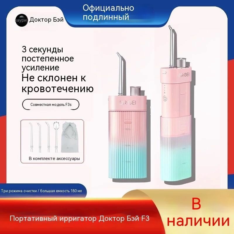 Портативный ирригатор для полости рта DR.BEI F3S, розовый