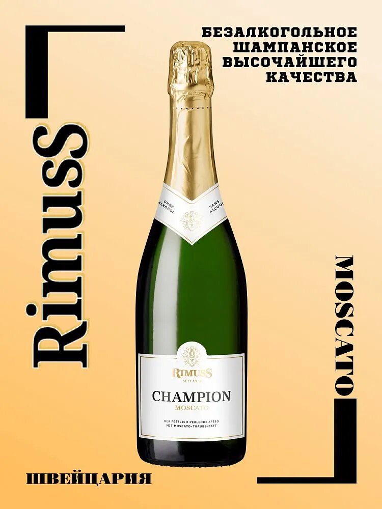 Напиток безалкогольный газированный Rimuss Champion "Moscato" , 750 мл