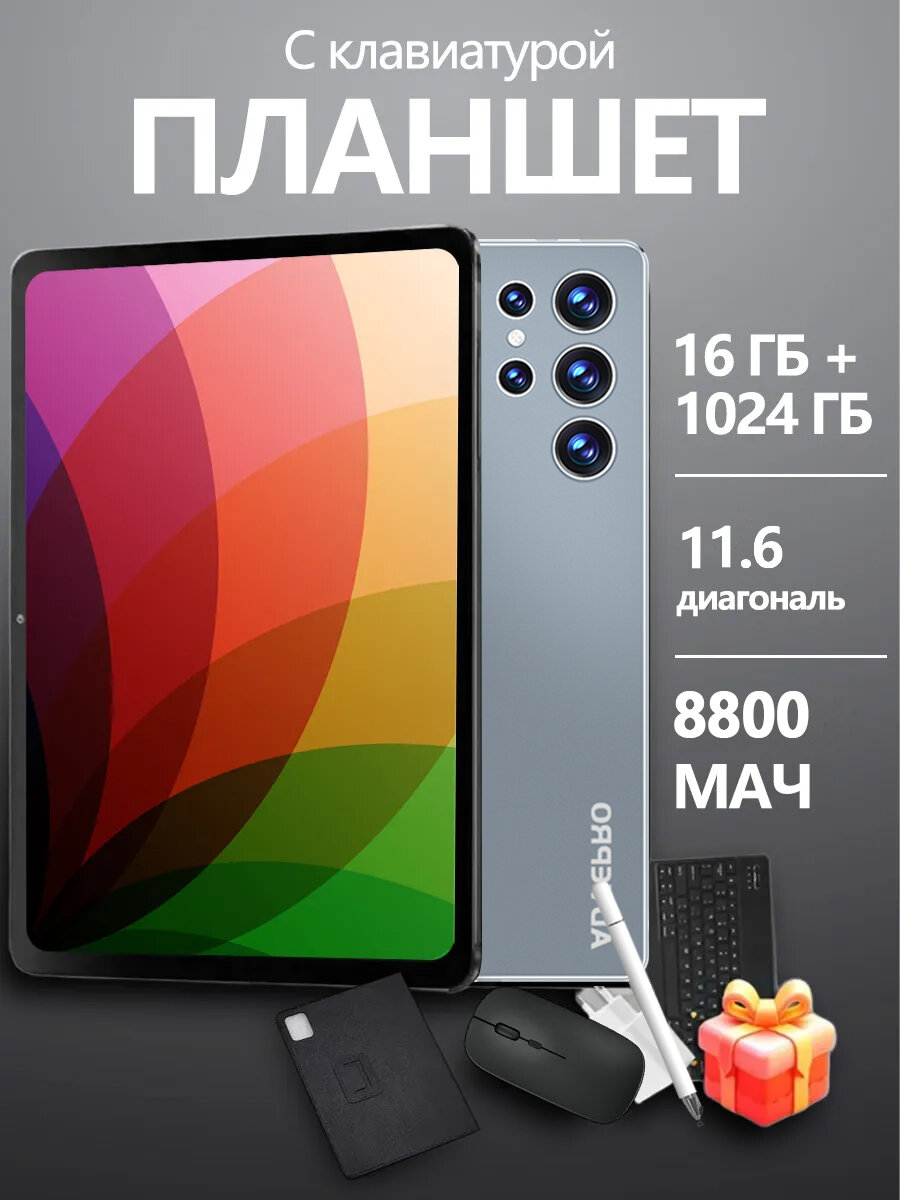 Игровой планшет c клавиатурой и стилусом S24 ULTRA, Android 14,16GB/1024GB WiFi/2SIM/Bluetooth 11.6"