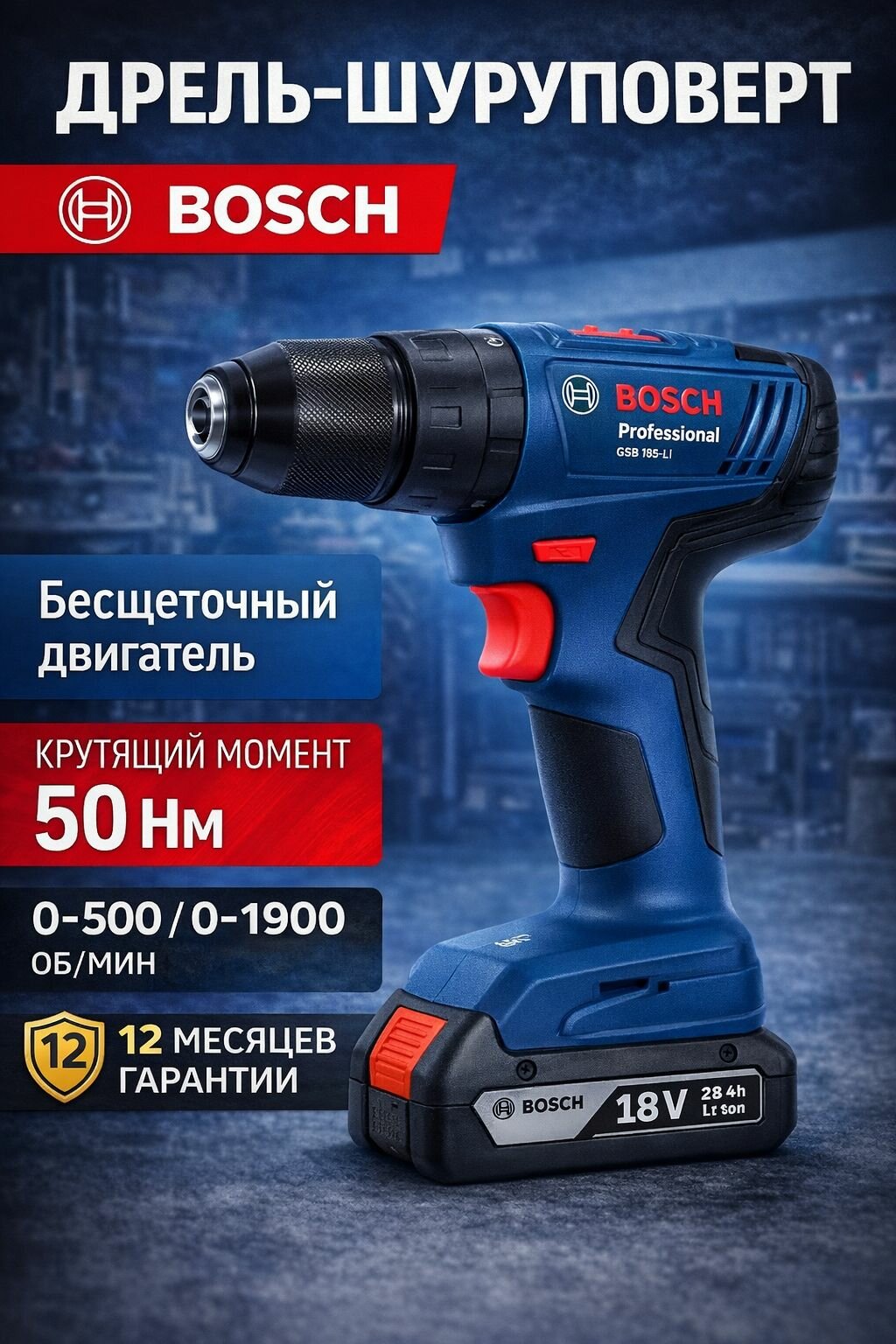 Bosch GSB 185-LI аккумуляторный ударный шуруповёрт 18В, бесщёточный, 2 аккумулятора 2.0Ач, кейс, зарядка