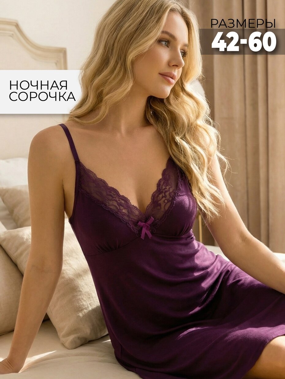 Сорочка женская больших размеров из вискозы на тонких бретелях