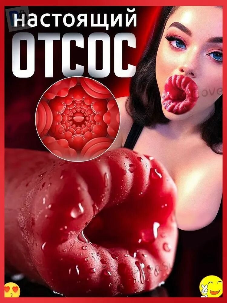 Мастурбатор