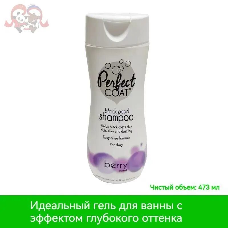 Шампунь для собак Perfect Coat, натуральные ингредиенты защита и блеск шерсти многофункциональный состав для купания животных