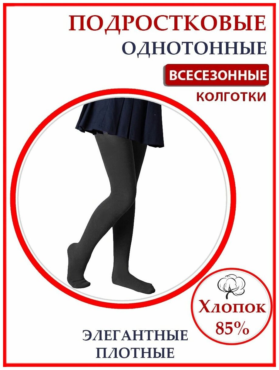 Колготки 120 den