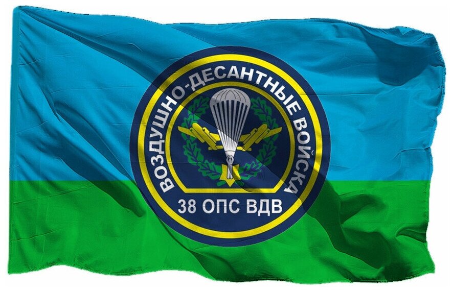 Флаг 38 ОПС ВДВ на шёлке, 90х135 см - для ручного древка
