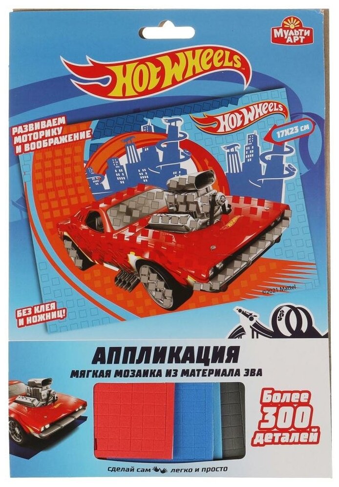 Аппликация мягкая мозаика Хот Вилс, детская MultiArt 100-AMP-HW5