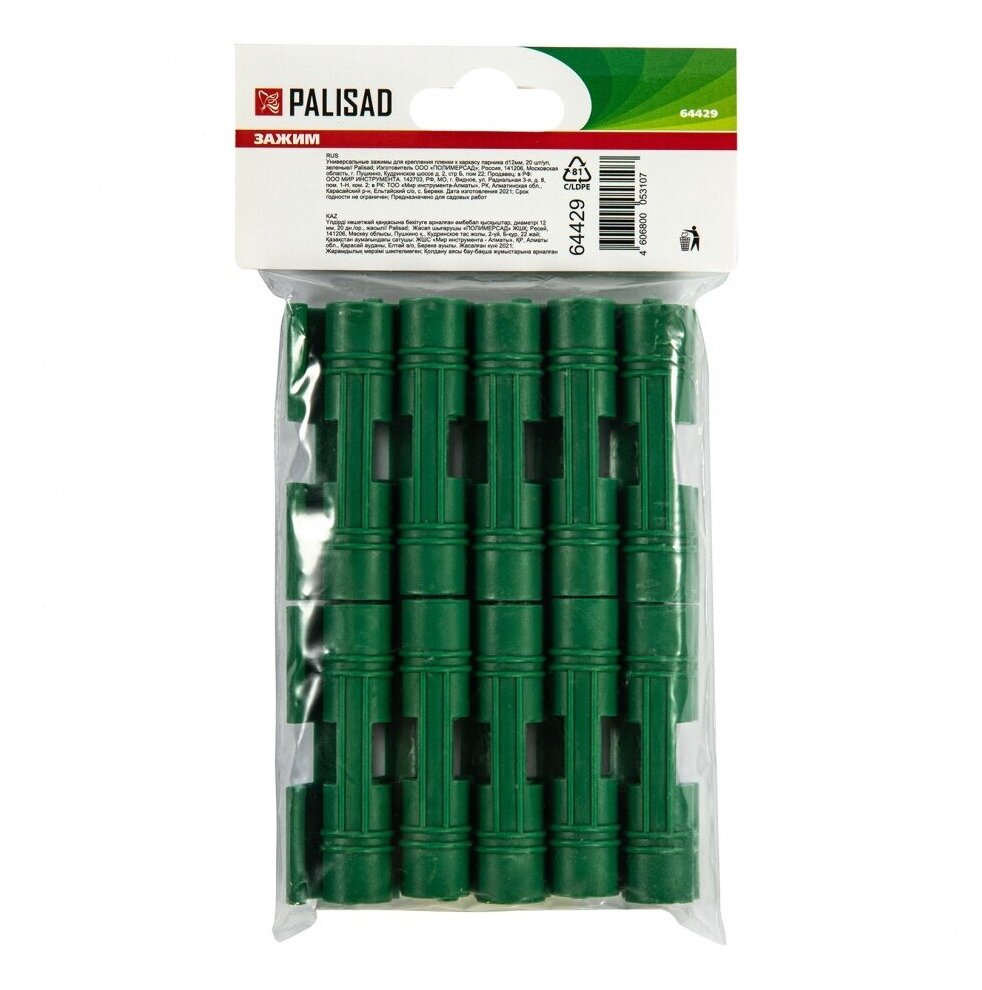 Универсальные зажимы для крепления к каркасу парника D 12 мм, 20 шт в упаковке, зеленые Palisad