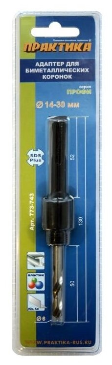 Переходник для коронок ПРАКТИКА BIM 14-30 мм.