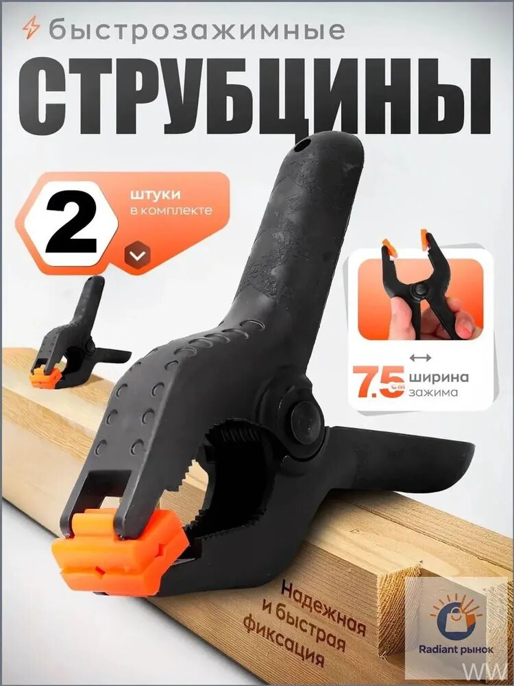 Струбцина Зажимная 75 мм, 2 шт.