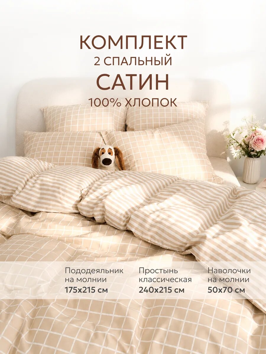 Постельное белье 2-сп сатин Milky Garden "Мери" Наволочки 50х70 см Простынь 240х215 Пододеяльник 175х215