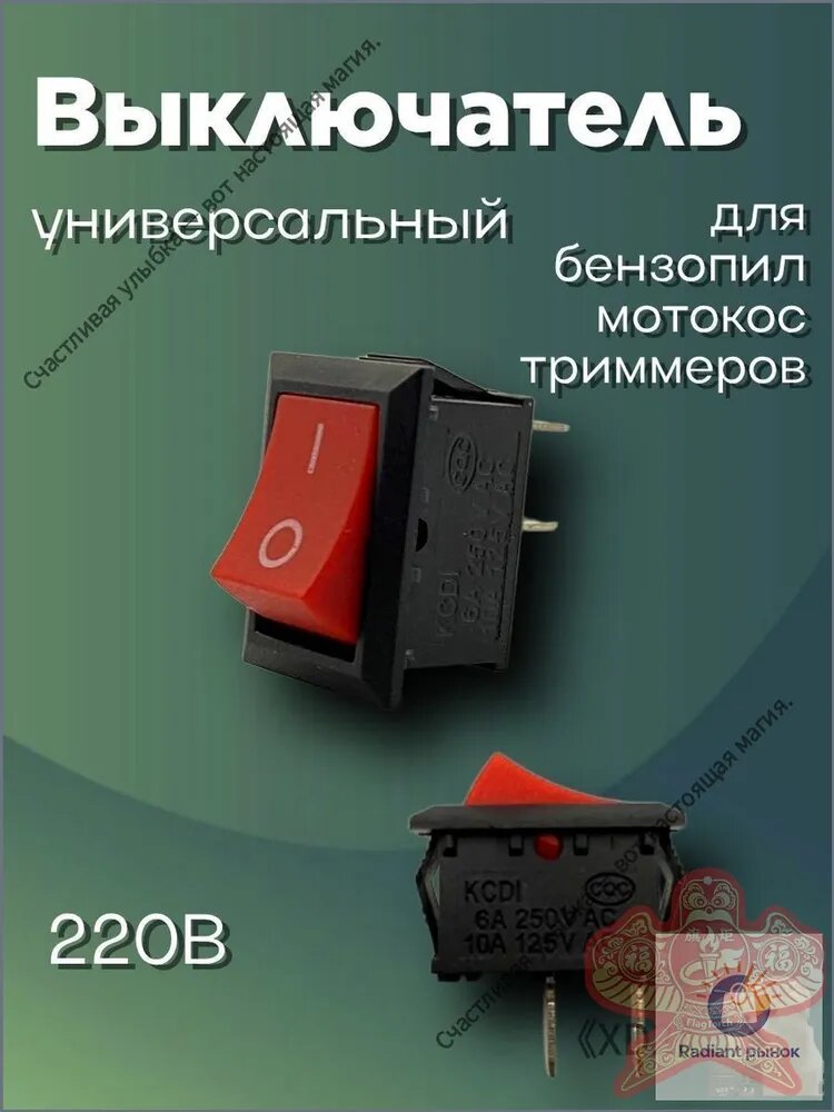 Выключатель (кнопка) для бензопил и бензокос