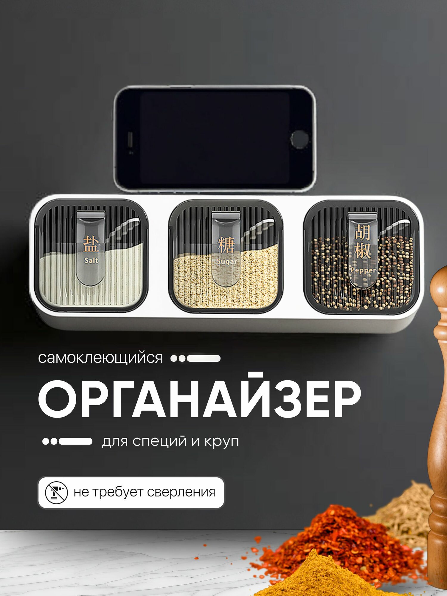 Органайзер для хранения специй настенный 3 емкости