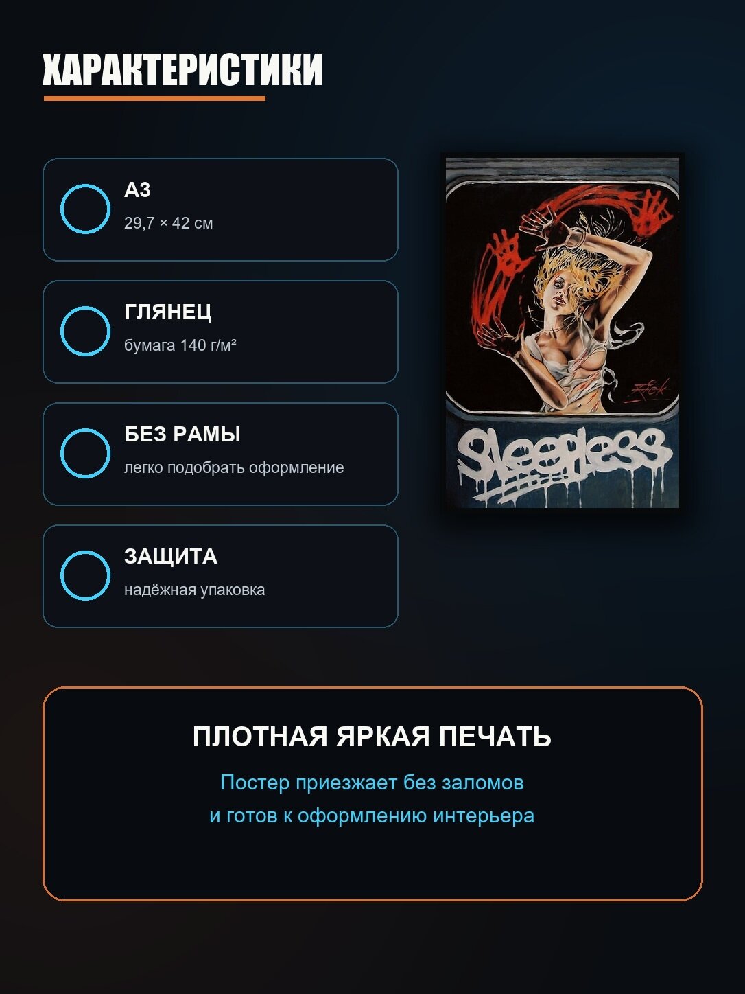 Постер Без сна — фото 1