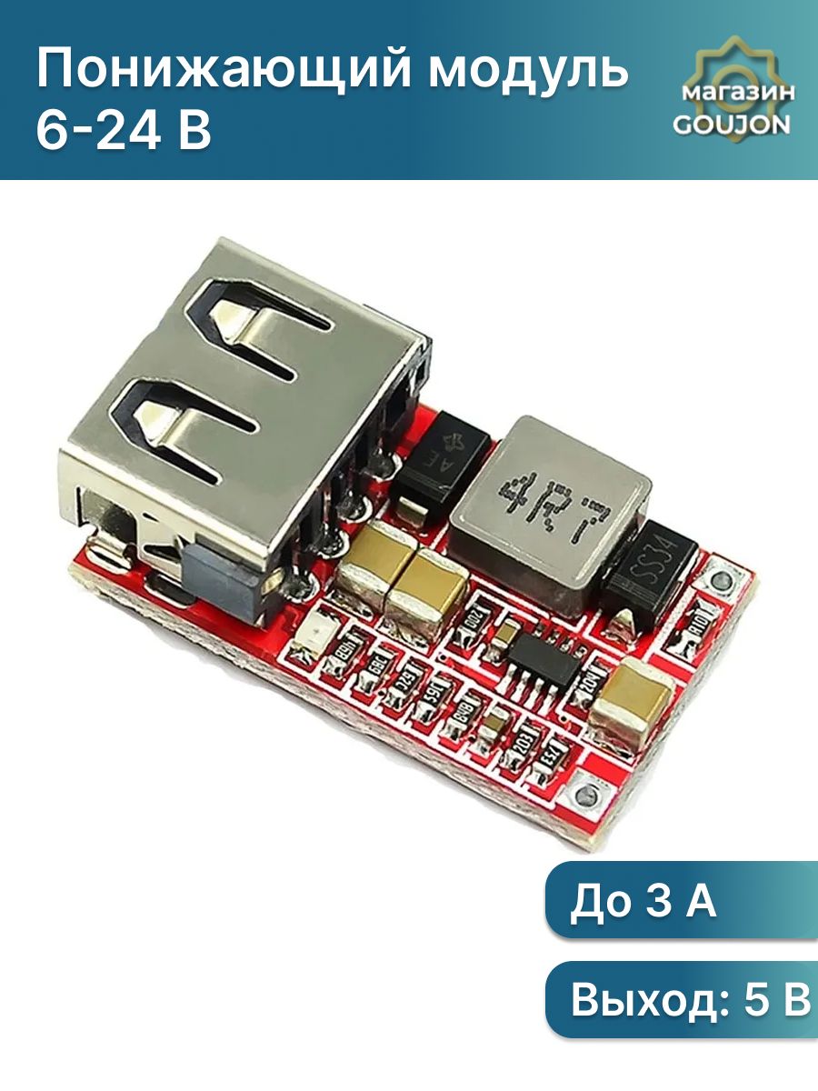 DC-DC понижающий преобразователь напряжения / Адаптер питания USB c 12-24 V до 5V для зарядного устройства
