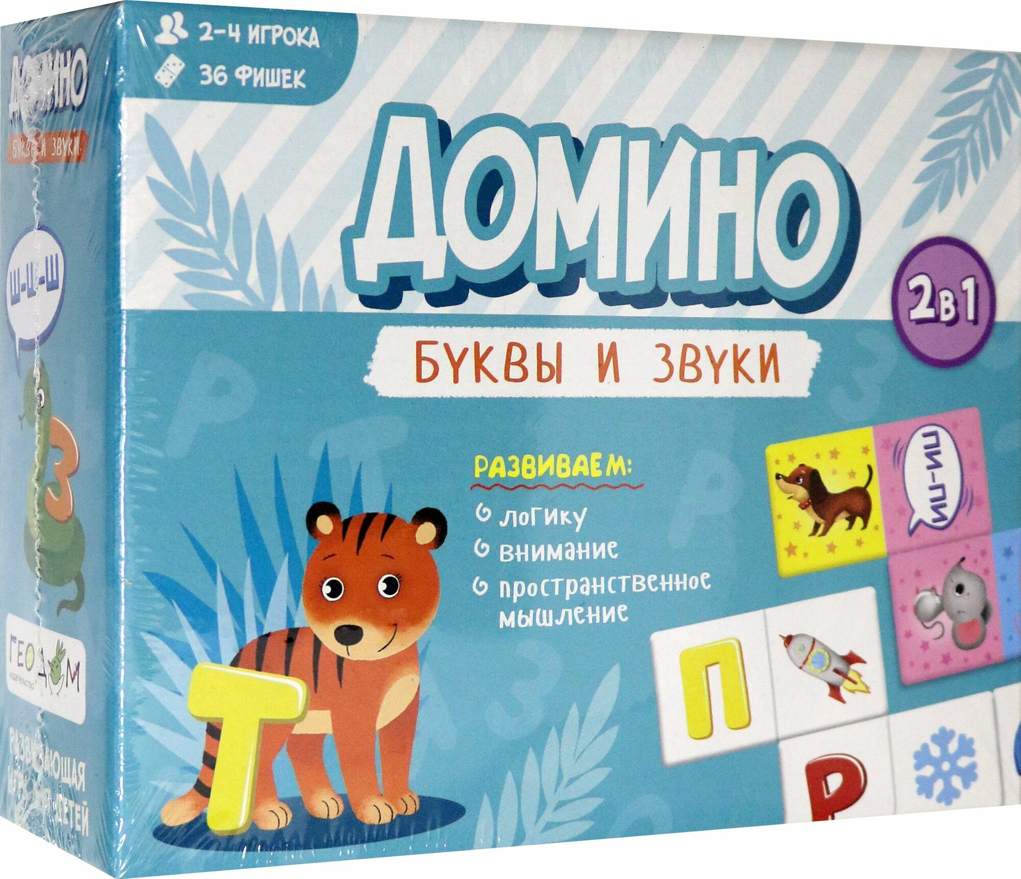 Домино "Буквы и звуки", 36 двухсторонних фишек