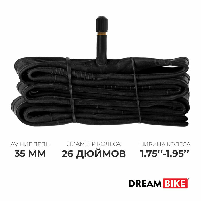 Камера 26"x1,75-1.95" AV 35мм, термоупаковка 9331123