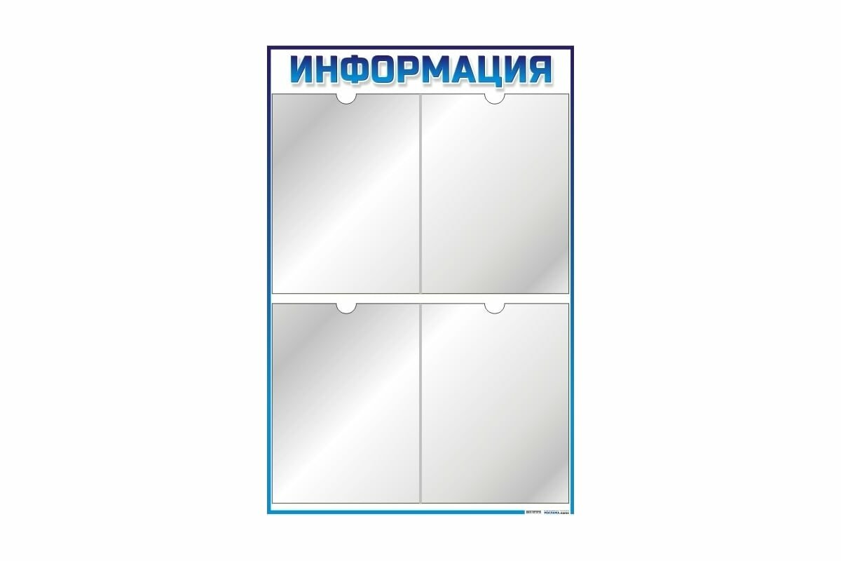 Megaposm Стенд информационный эконом на 4 карман ИС.10. В.4