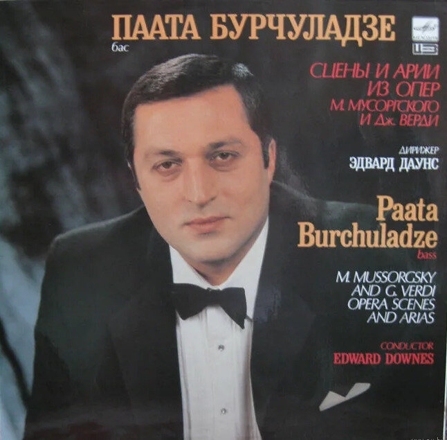 Паата Бурчуладзе - Сцены и арии из опер (NM/NM, Мелодия, A10 00741 003, 1991) LP винил
