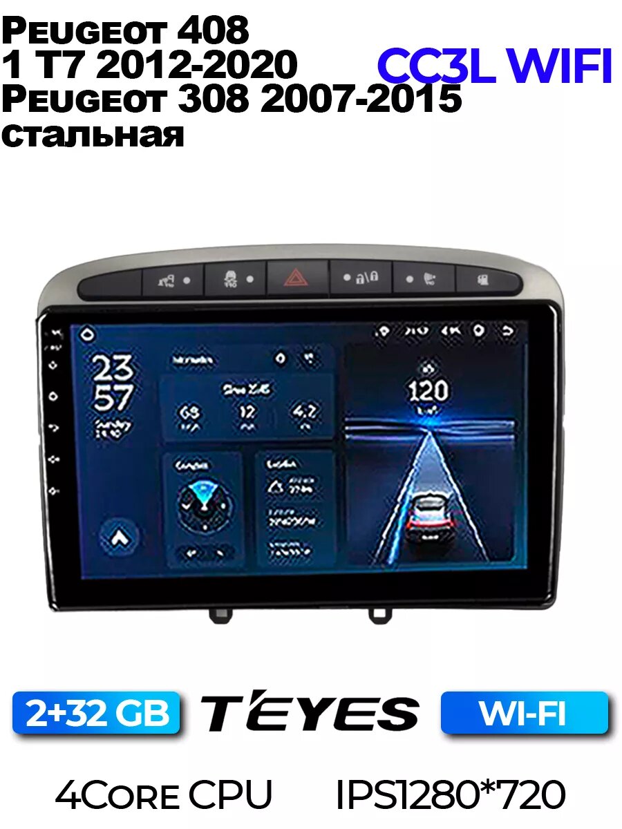 Андроид магнитола Teyes CC3L WIFI Peugeot 408 1 T7 2-32
