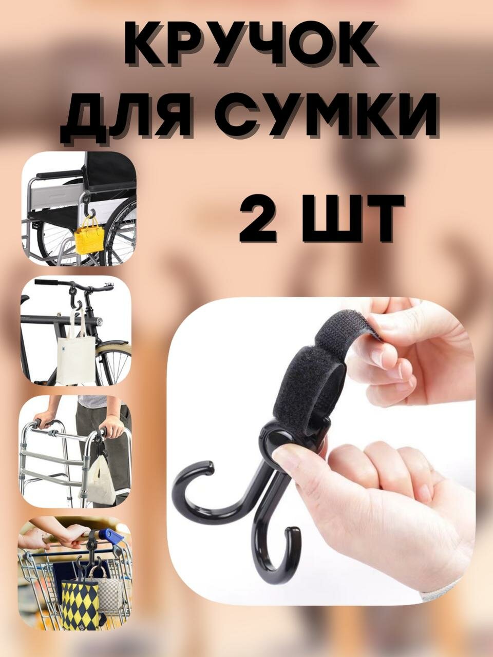 Крючок держатель на коляску, велосипед, самокат 2 шт
