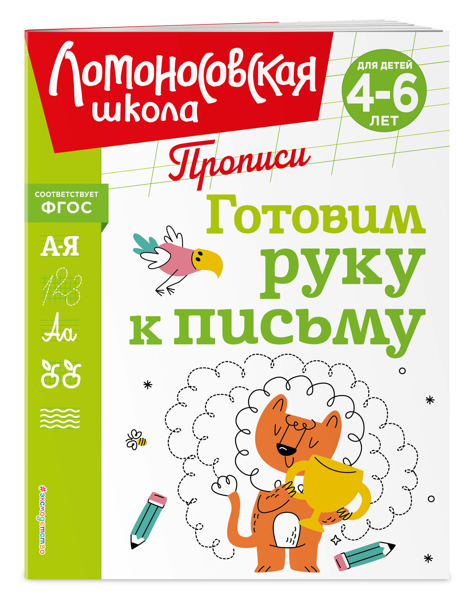 Володина Н. В. Готовим руку к письму