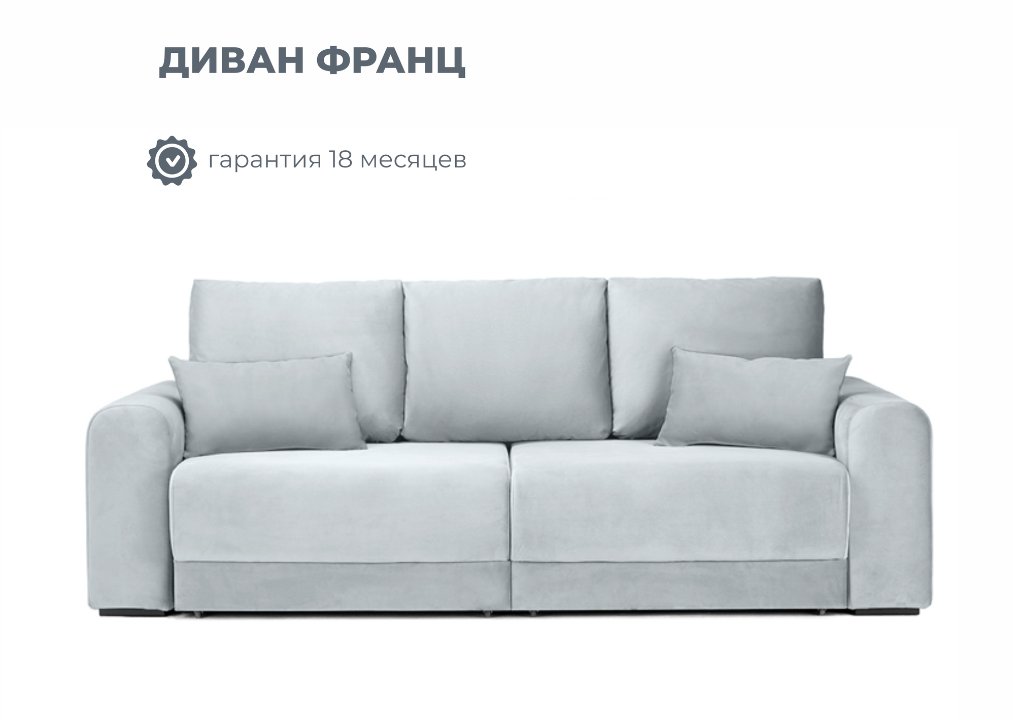 Диван раскладной, еврокнижка Франц, Легкомаркет, в цвете светло-серый (Велутто 51), независимый пружинный блок