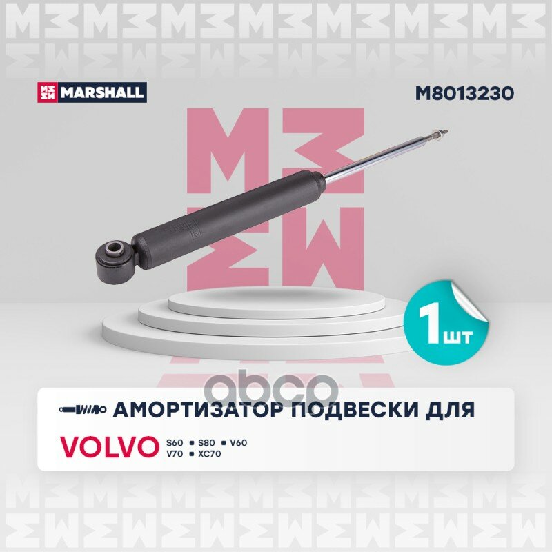 Амортизатор ГАЗ. Задн. VOLVO S60 II 10- / S80 II 06- / V60 I 10- / V70 III 07- / XC70 II 07- (M8013230) MARSHALL арт. M8013230
